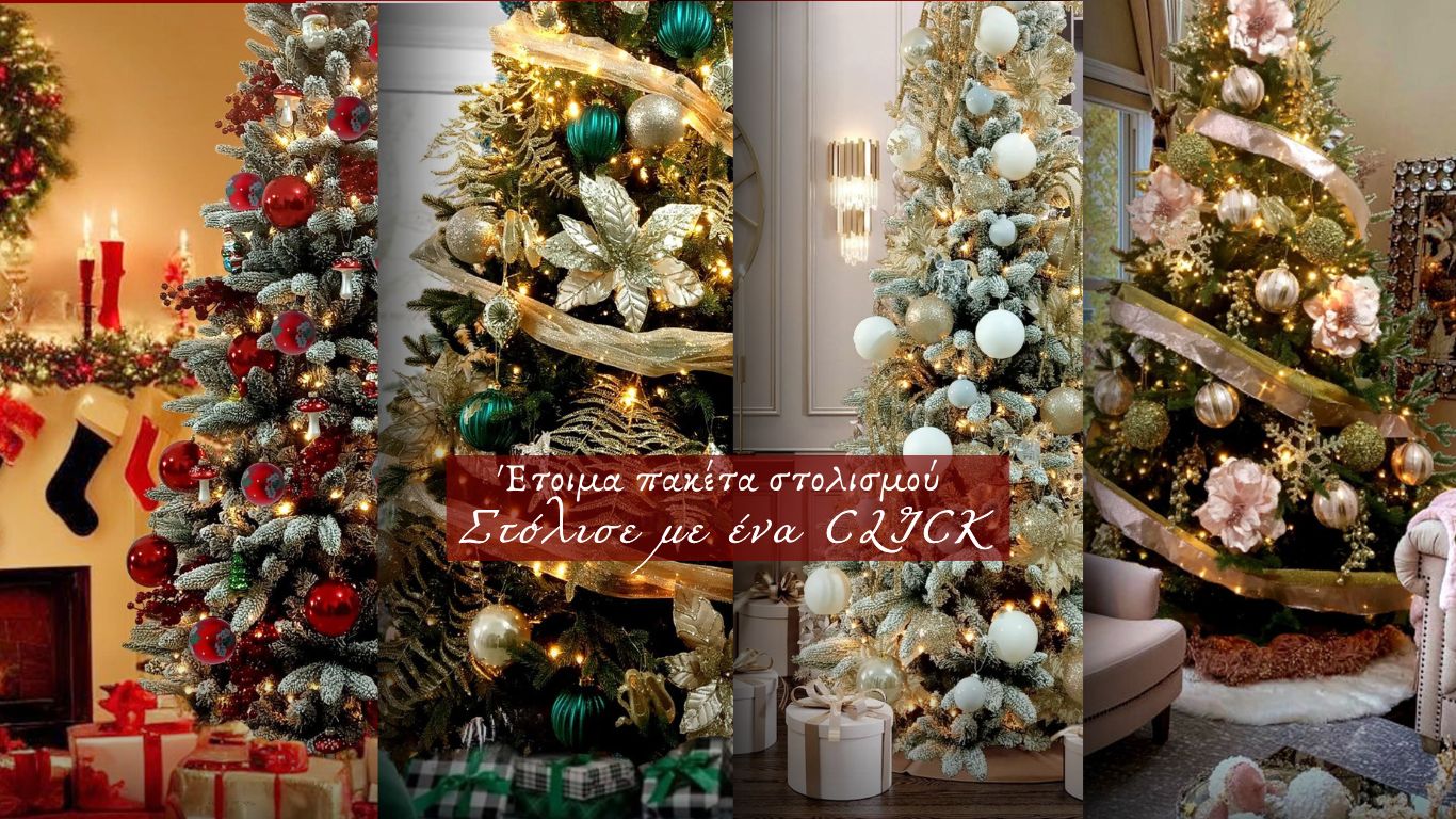 DECORSEASONS - ΕΠΟΧΙΑΚΑ ΕΙΔΗ - ΧΡΙΣΤΟΥΓΕΝΝΙΑΤΙΚΑ - ΚΑΘΡΕΦΤΕΣ ...